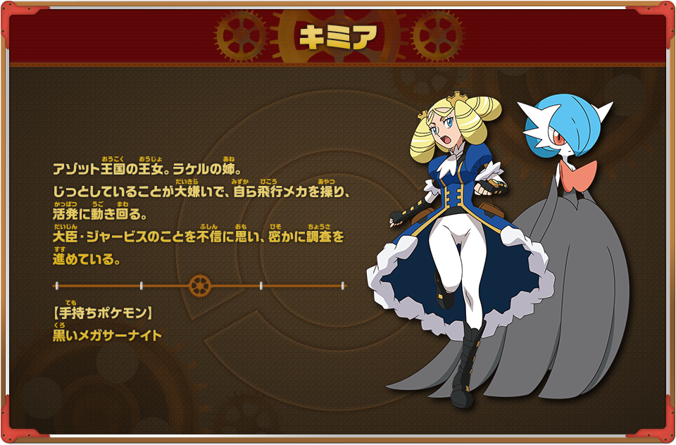 Personajes de la P19: Volcanion y la maravilla mecánica - PokéCompany